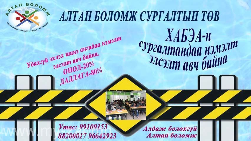 Хөдөлмөрийн аюулгүй байдал эрүүл ахуйн ажилтныг мэргэшүүлэх сургалт