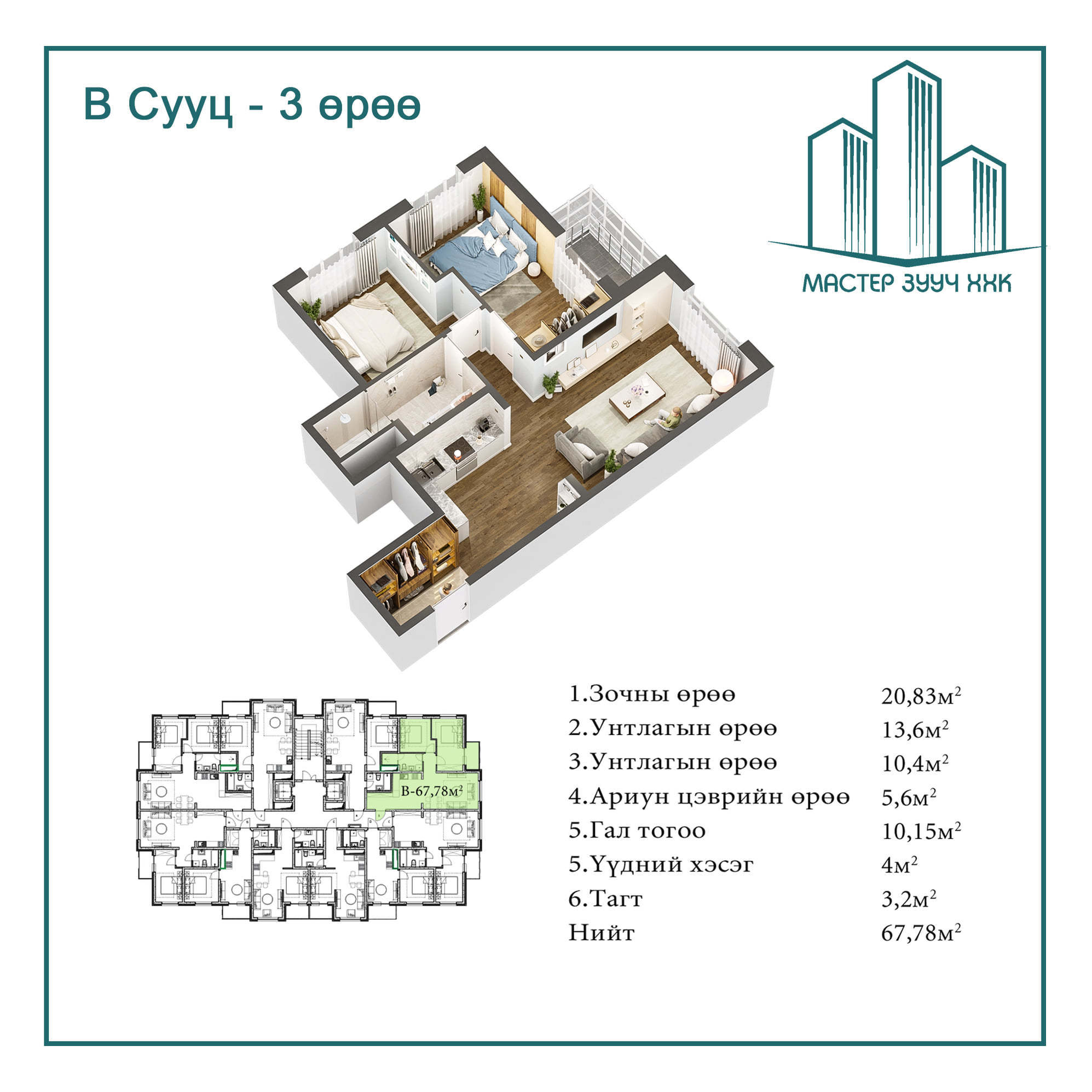 3 uruu bair zarna, 3 өрөө байр зарна